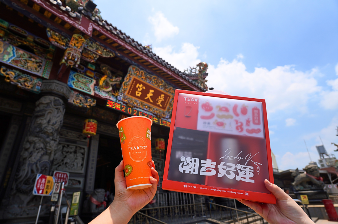 TEATOP二十週年，「玄天上帝」加持過的新品茶飲登場 ! 一起喝出